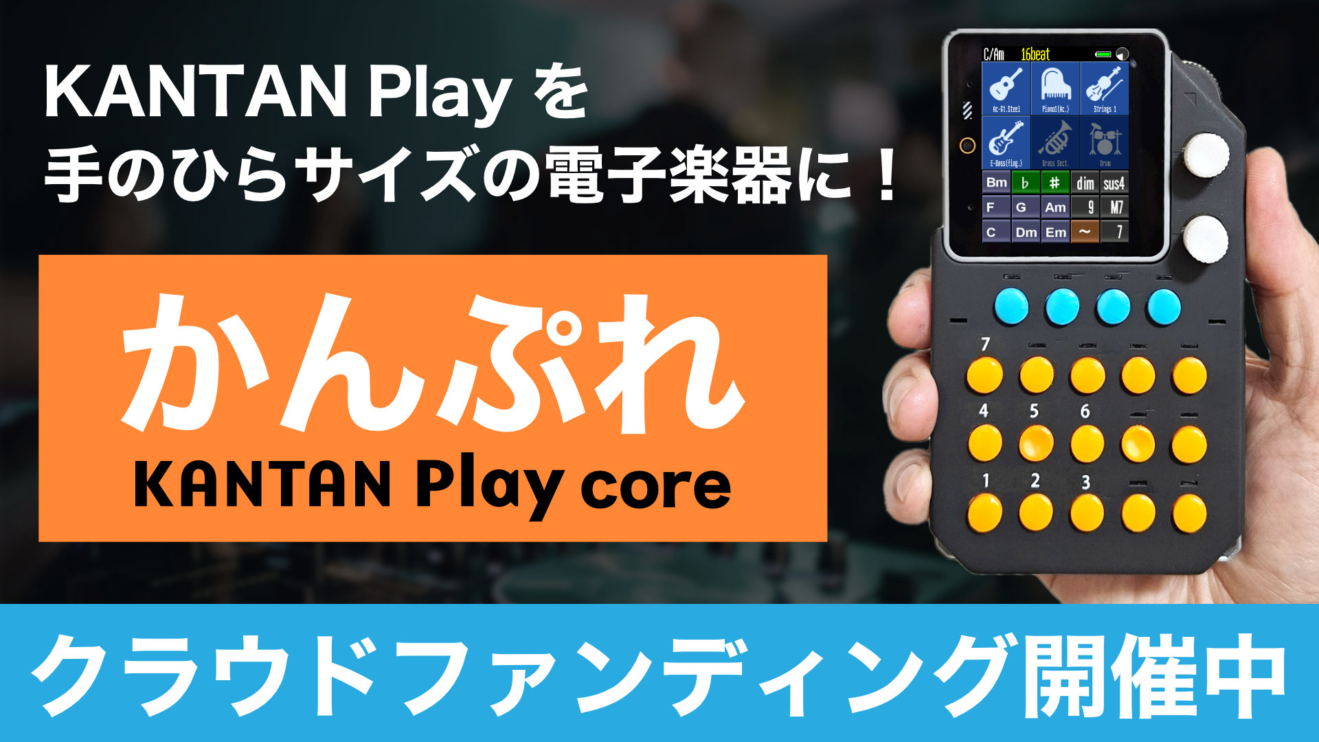 KANTAN Play core -かんぷれコア- – Play chords with just one finger! 指1本で弾ける！